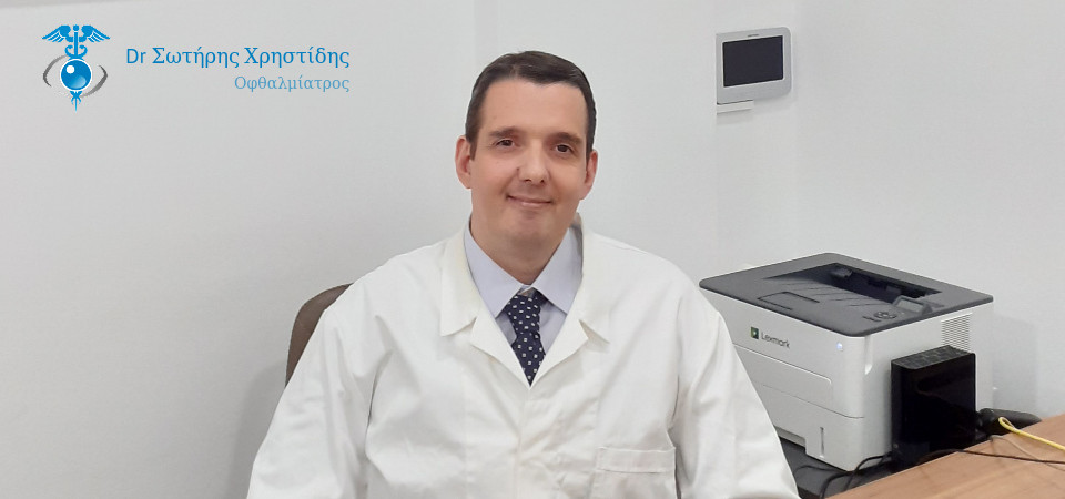 Dr Σωτήρης Χρηστίδης | Οφθαλμίατρος Κορυδαλλός